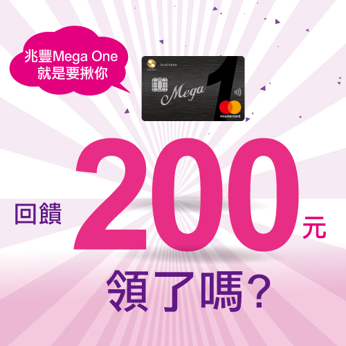 Mega One一卡通聯名卡