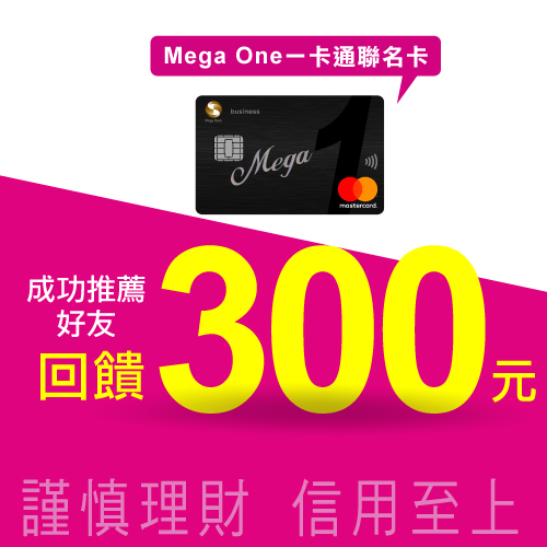 Mega One一卡通聯名卡